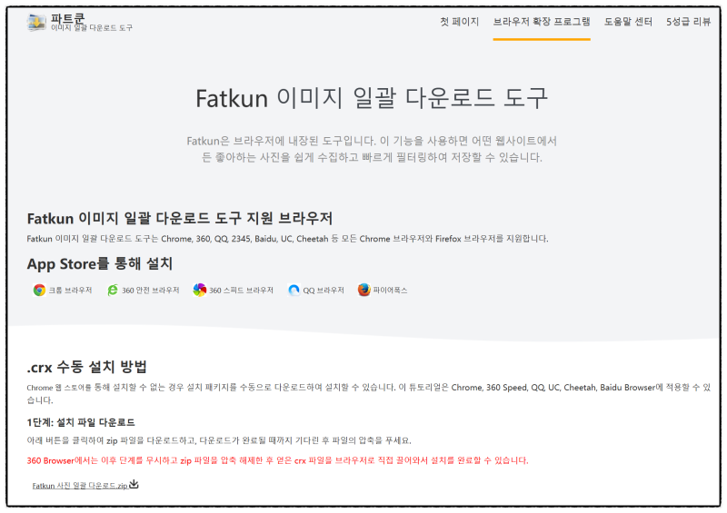 Fatkun 팟쿤 일괄 이미지 다운로드 우회 설치 방법 : 네이버 블로그