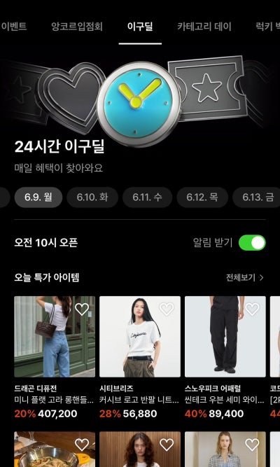 이십구센치 29CM 여름 세일 시작! 이구위크 기간 혜택 총정리(미션이벤트 앙코르입점회 이구딜 카테고리 데이 럭키박스 래플 29라이브 팝업이벤트) : 네이버 블로그