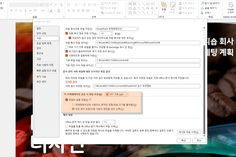 파워포인트 폰트 저장 Ppt 글꼴 추가 전체 변경 포함 저장 순서 정리 네이버 블로그