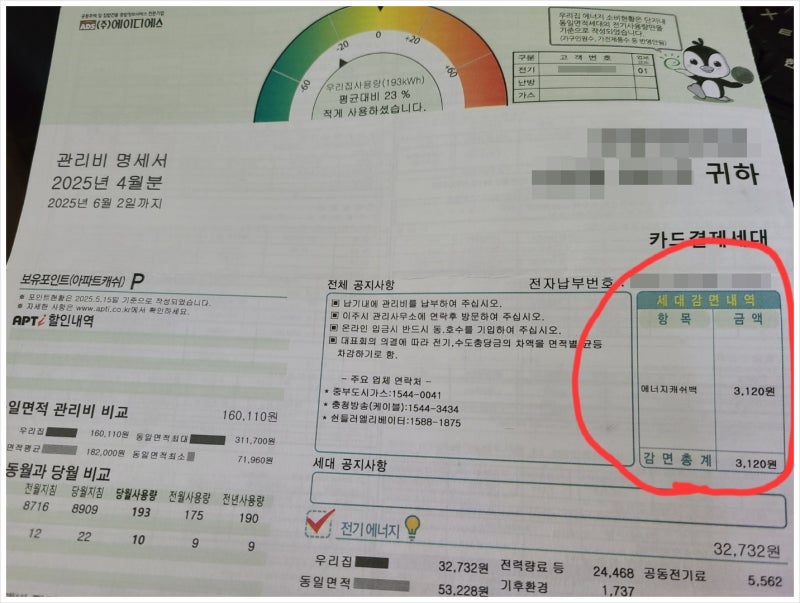 한전 주택용 에너지 캐시백 신청 및 지급방법 신청기간 총정리 꿀팁 네이버 블로그