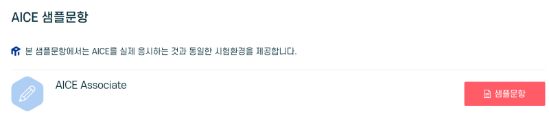 [KT 에이블 스쿨 7기] AICE Associate 자격증 준비 + 후기(자랑) : 네이버 블로그