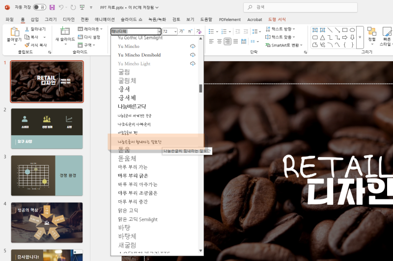 파워포인트 폰트 저장 Ppt 글꼴 추가 전체 변경 포함 저장 순서 정리 네이버 블로그
