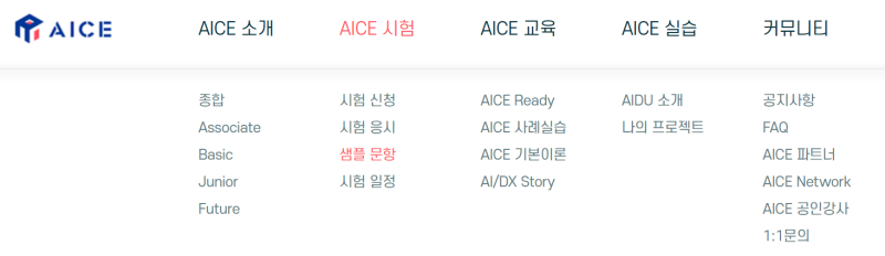 [KT 에이블 스쿨 7기] AICE Associate 자격증 준비 + 후기(자랑) : 네이버 블로그