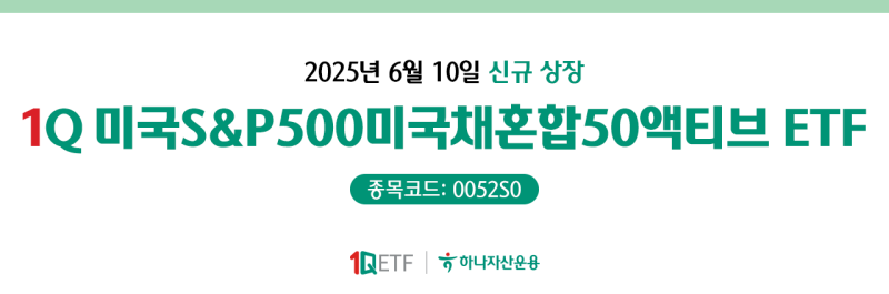 1Q 미국S&P500미국채혼합50액티브(종목코드: 0052S0) : 네이버 블로그