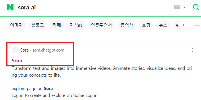 챗GPT 소라 ChatGPT Sora AI 사용법 및 저렴하게 쓰는법 : 네이버 블로그