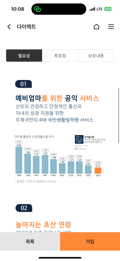 우체국 무료 태아보험 엄마보험 어플로 보험 가입 하는 방법보장 내용 네이버 블로그