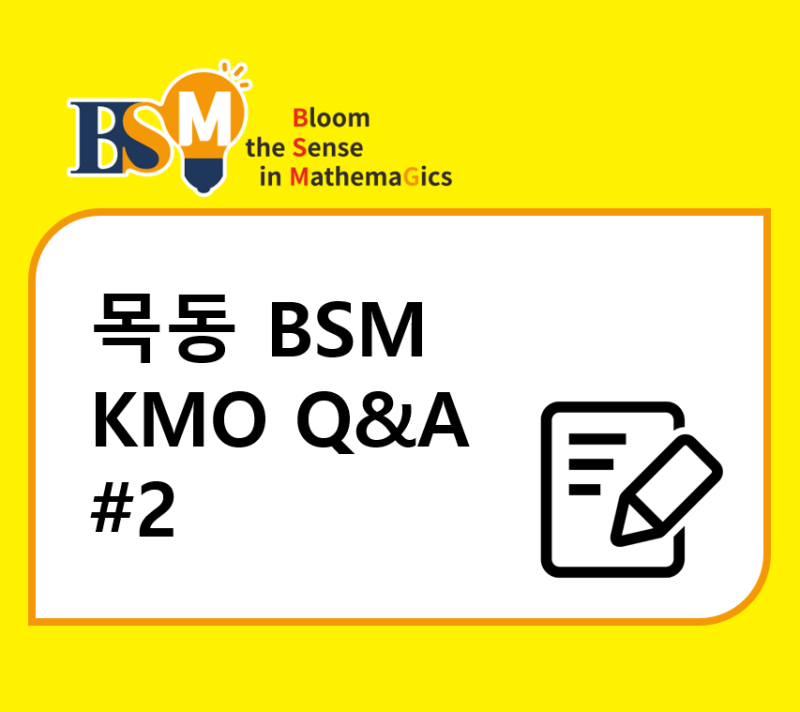 [FAQ] 목표에 따라 다른 KMO에 대한 이해와 방향 (지속수정중) : 네이버 블로그