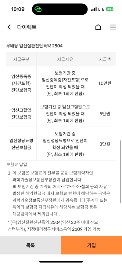 우체국 무료 태아보험 엄마보험 어플로 보험 가입 하는 방법보장 내용 네이버 블로그