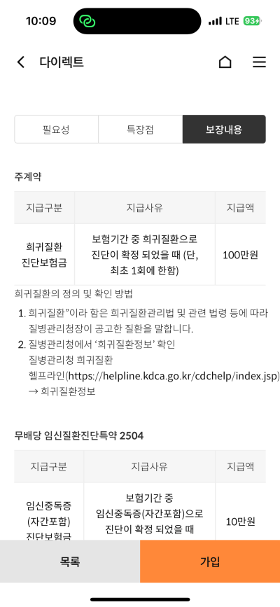 우체국 무료 태아보험 엄마보험 어플로 보험 가입 하는 방법보장 내용 네이버 블로그