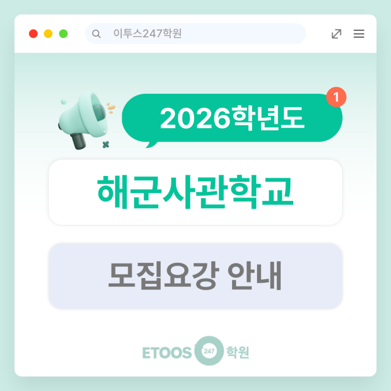 2026학년도 해군사관학교 시험 일정 및 원서접수 고사장 모집요강 정리 네이버 블로그