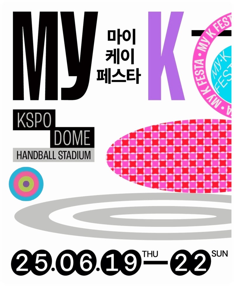 《2025 MyK FESTA》 마이케이페스타 서울 티켓 예매 및 출연진 라인업 KSPO DOME 좌석 공연 정보 : 네이버 블로그
