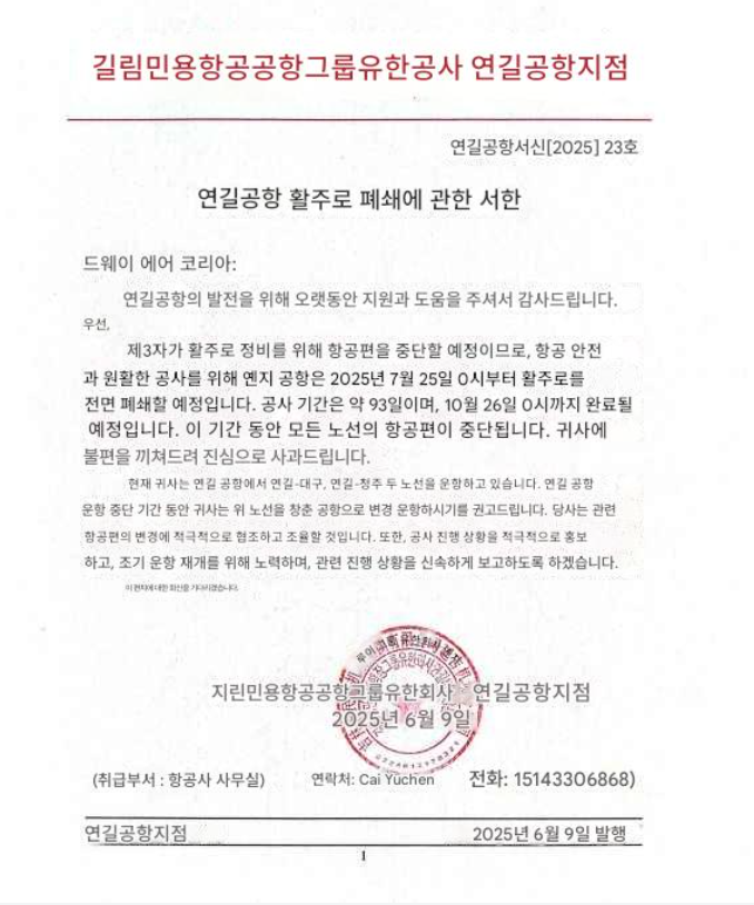 청주공항 백두산 황금노선 7월 24일까지｜연길공항 폐쇄 확정 And 비자면제도 올해까지 네이버 블로그