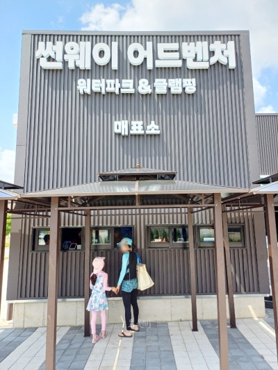 전북 가볼만한곳 순창 썬웨이 어드벤처 워터파크 후기 입장료 취사 가능 물놀이장 네이버 블로그