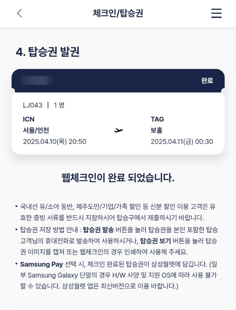 하나투어 땡처리항공권 구매 후기와 주의사항 : 네이버 블로그