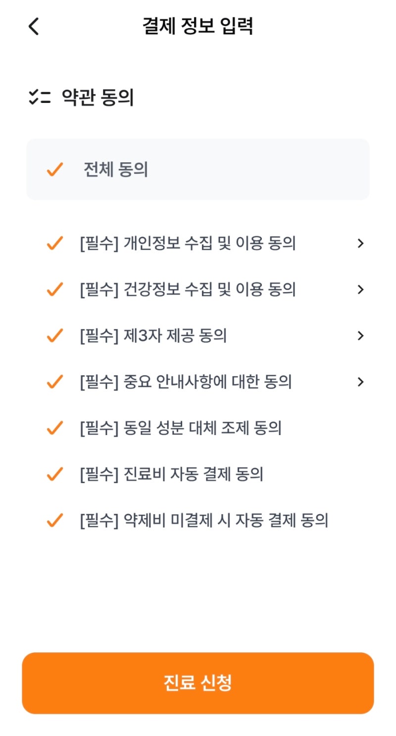 닥터나우 비대면 진료 약국 처방 어플 사용 방법 네이버 블로그