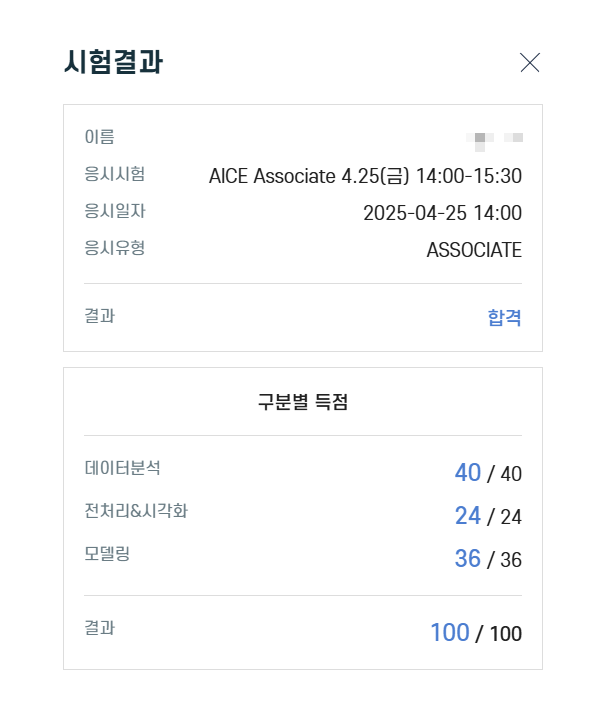 [공인인증 이후 AICE Associate] 시험 합격 후기 & 공부방법 & 시험 기출문제 공유 & 단축키 꿀팁 총정리 : 네이버 블로그