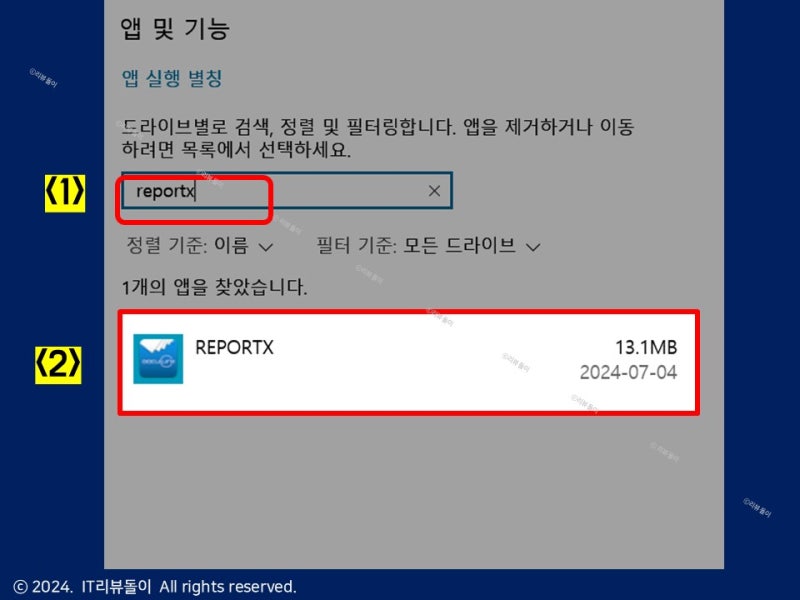reportx 정체는? PC 컴퓨터 느려지게 만드는 프로그램 삭제 방법 : 네이버 블로그