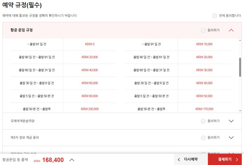티웨이 항공 온라인 체크인 시간 모바일 탑승권 발급 좌석 지정 방법 네이버 블로그