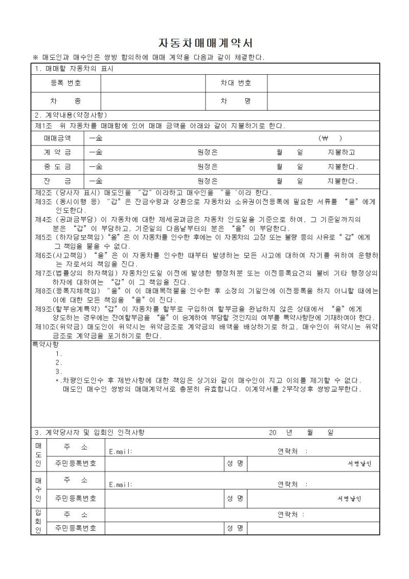 당근마켓에서 중고차를 거래하는 순서는 다음과 같다. : 네이버 블로그