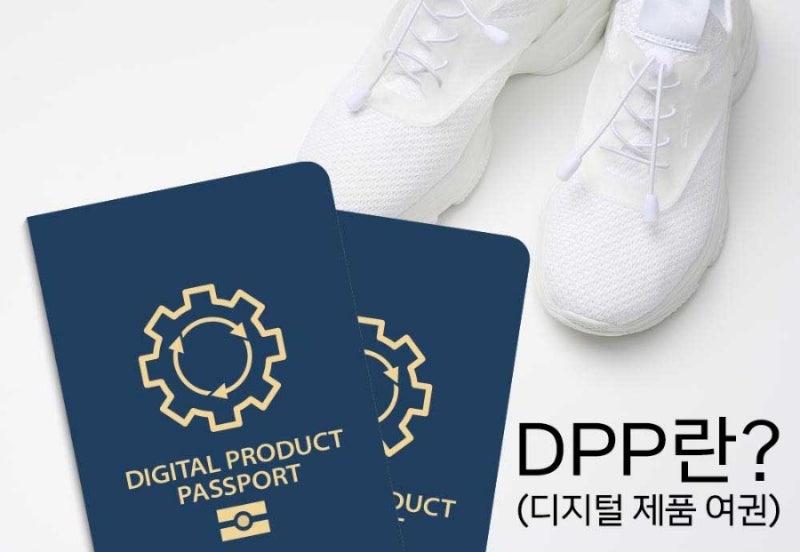 DPP(Digital Product Passport) 알아보기 1편 : 네이버 블로그