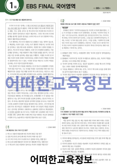 EBS FINAL 실전모의고사 국어 답지 PDF 다운로드 (2026 수능대비 EBS 파이널 국어영역 답지) : 네이버 블로그