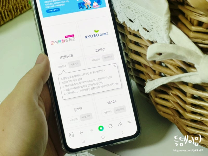 문화상품권 북앤라이프 충전 사용법 전환 후 사용처 네이버 블로그