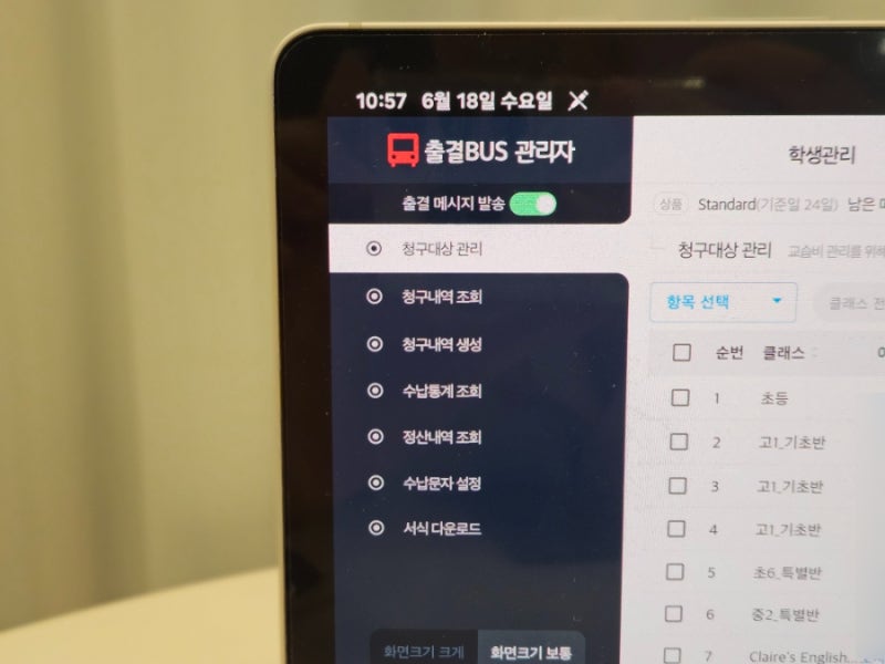 학원출결관리 출결버스 학원관리프로그램으로 간편하게 네이버 블로그