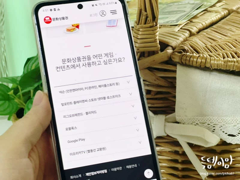 문화상품권 북앤라이프 충전 사용법 전환 후 사용처 네이버 블로그