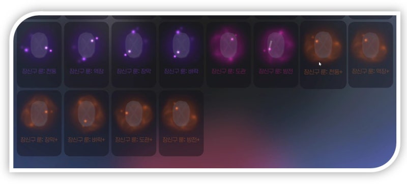 마비노기 모바일 전격술사 룬 장신구 방어구 무기룬 엠블럼 공략 네이버 블로그
