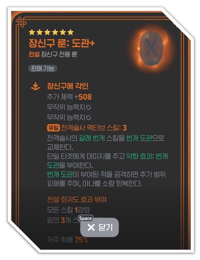 마비노기 모바일 전격술사 룬 장신구 방어구 무기룬 엠블럼 공략 네이버 블로그