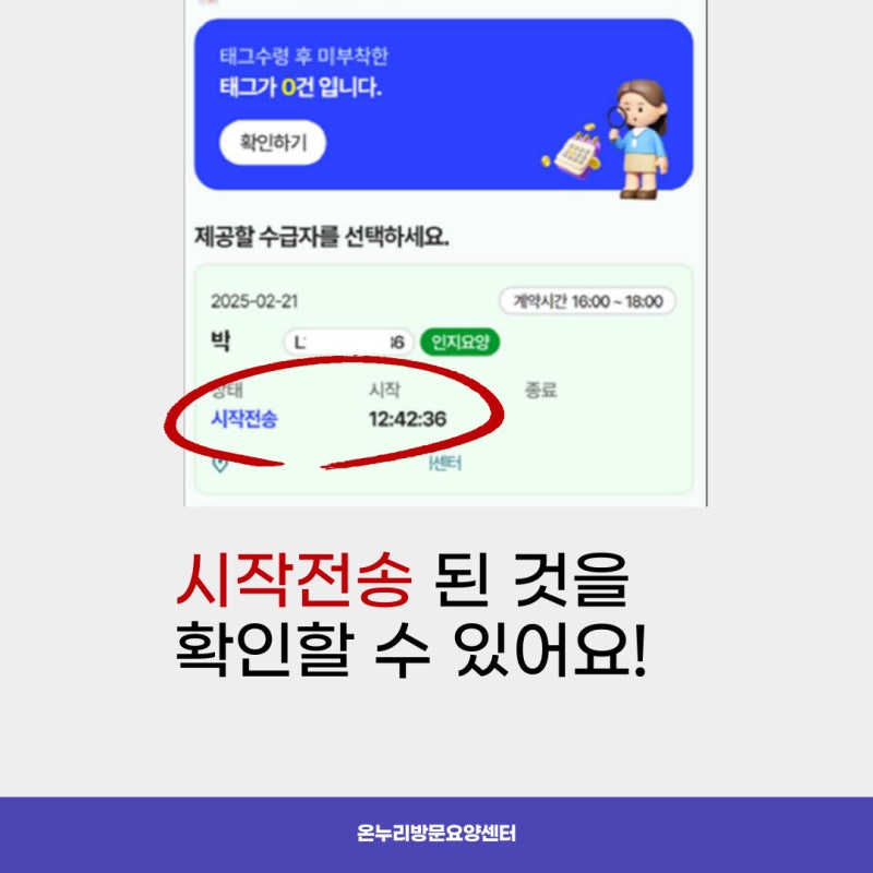 새로운 스마트장기요양 요양보호사 태그 찍는 방법 네이버 블로그