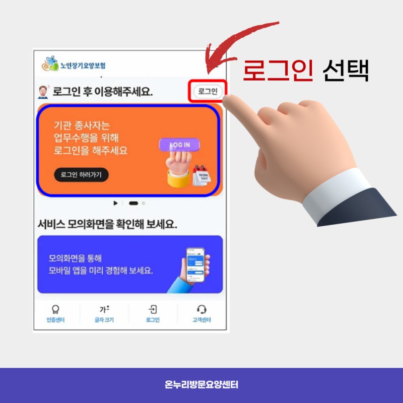 새로운 스마트장기요양 요양보호사 태그 찍는 방법 네이버 블로그