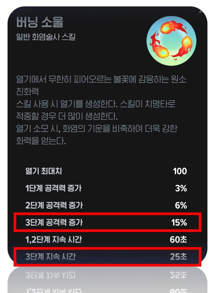 마비노기 모바일 화염술사 룬 방어구 장신구 스킬 세팅 최신 공략 네이버 블로그