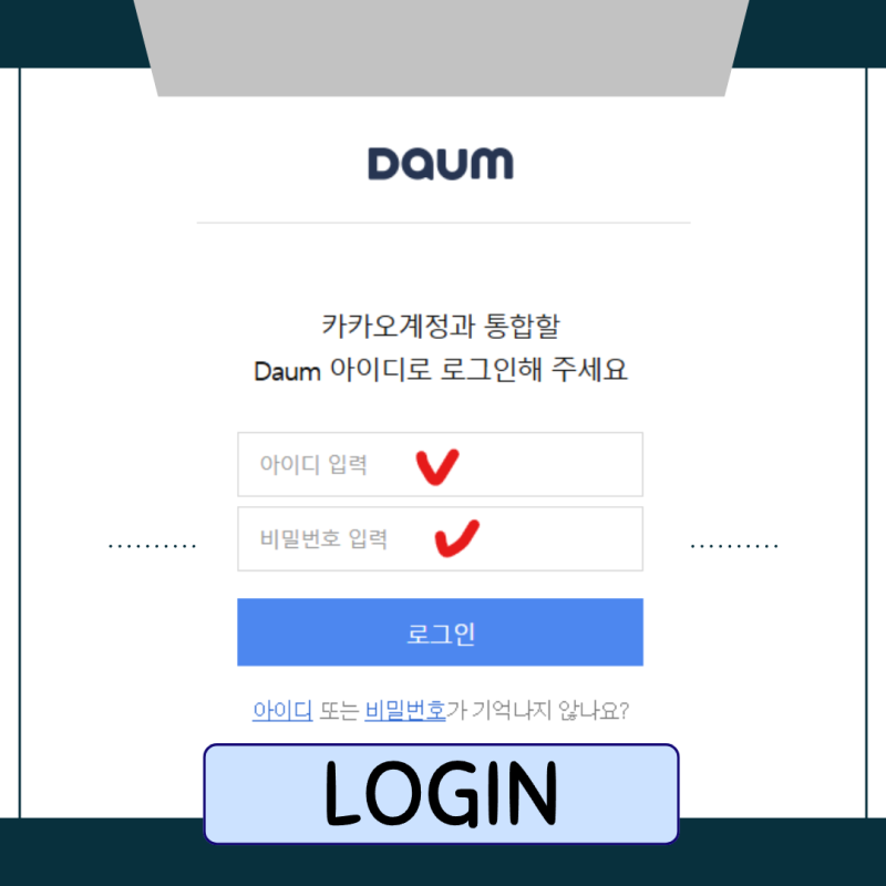 한메일 로그인 방법 다음 계정 메일 주소 확인 : 네이버 블로그