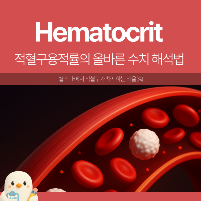 HCT Hematocrit 수치 낮으면 높으면? 올바른 해석법 : 네이버 블로그