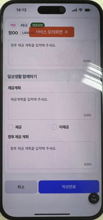 스마트 장기요양앱 사회복지사 업무수행일지 네이버 블로그