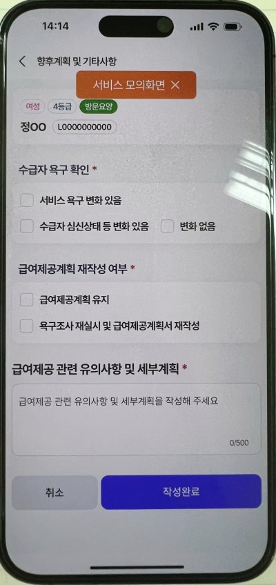 스마트 장기요양앱 사회복지사 업무수행일지 네이버 블로그