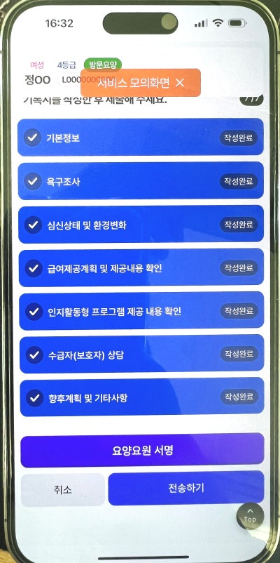 스마트 장기요양앱 사회복지사 업무수행일지 네이버 블로그