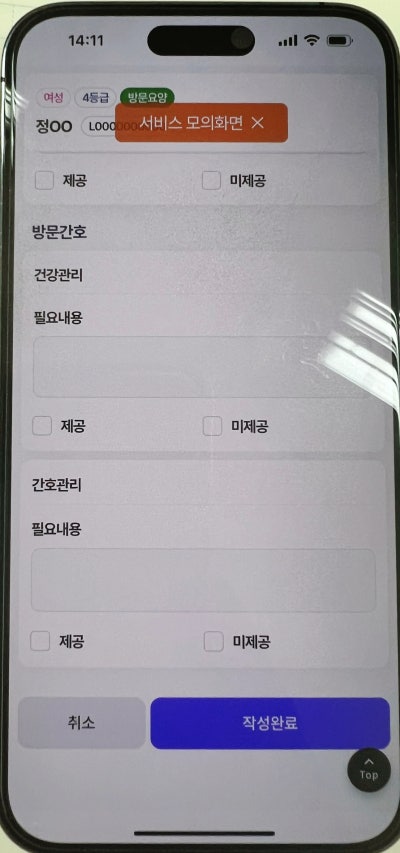 스마트 장기요양앱 사회복지사 업무수행일지 네이버 블로그