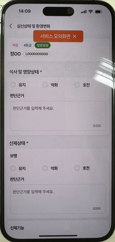 스마트 장기요양앱 사회복지사 업무수행일지 네이버 블로그