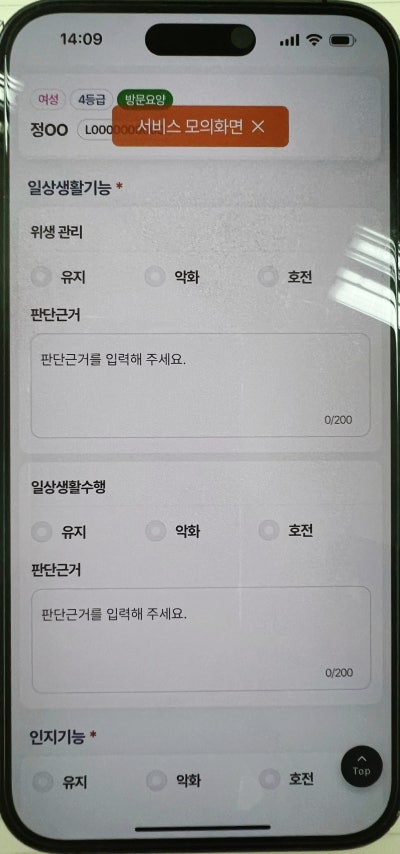 스마트 장기요양앱 사회복지사 업무수행일지 네이버 블로그