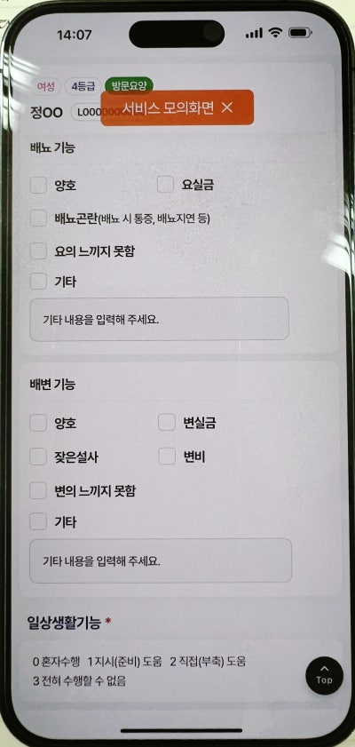 스마트 장기요양앱 사회복지사 업무수행일지 네이버 블로그