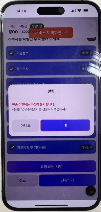 스마트 장기요양앱 사회복지사 업무수행일지 네이버 블로그