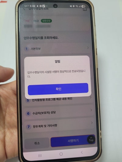 스마트장기요양앱 리뉴얼후 첫 업무수행프로그램관리자 및 사회복지사 업무수행일지 네이버 블로그