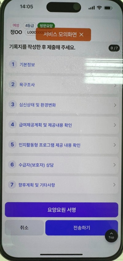 스마트 장기요양앱 사회복지사 업무수행일지 네이버 블로그