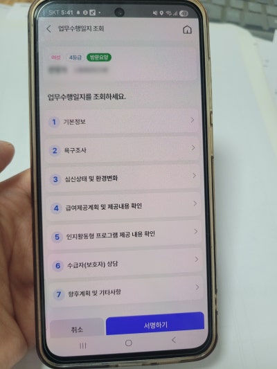 스마트장기요양앱 리뉴얼후 첫 업무수행프로그램관리자 및 사회복지사 업무수행일지 네이버 블로그