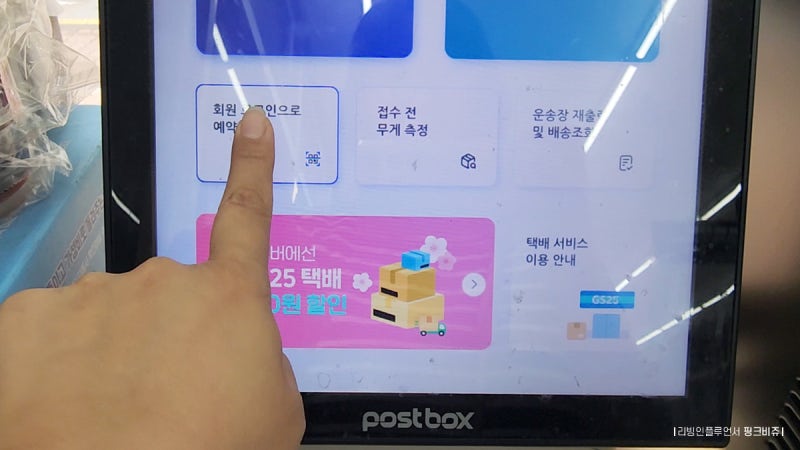 GS25 편의점택배 보내는법 예약하고 빠르게 접수하는 방법 : 네이버 블로그