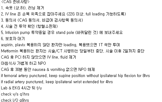 의학용어 CAG(Coronary Angiography), PCI(Percutaneous Coronary Intervention ...