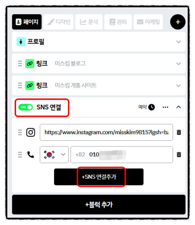 리틀리 (litt.ly), SNS 통합 프로필 링크 만들기! : 네이버 블로그