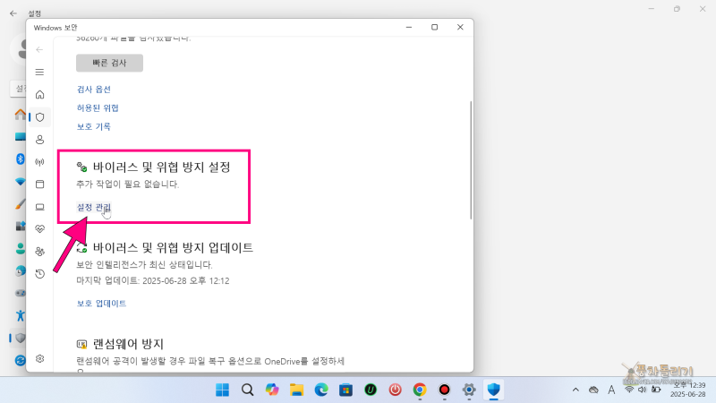 윈도우 디펜더 끄기 실시간 보호 해제 설정하는 방법 네이버 블로그